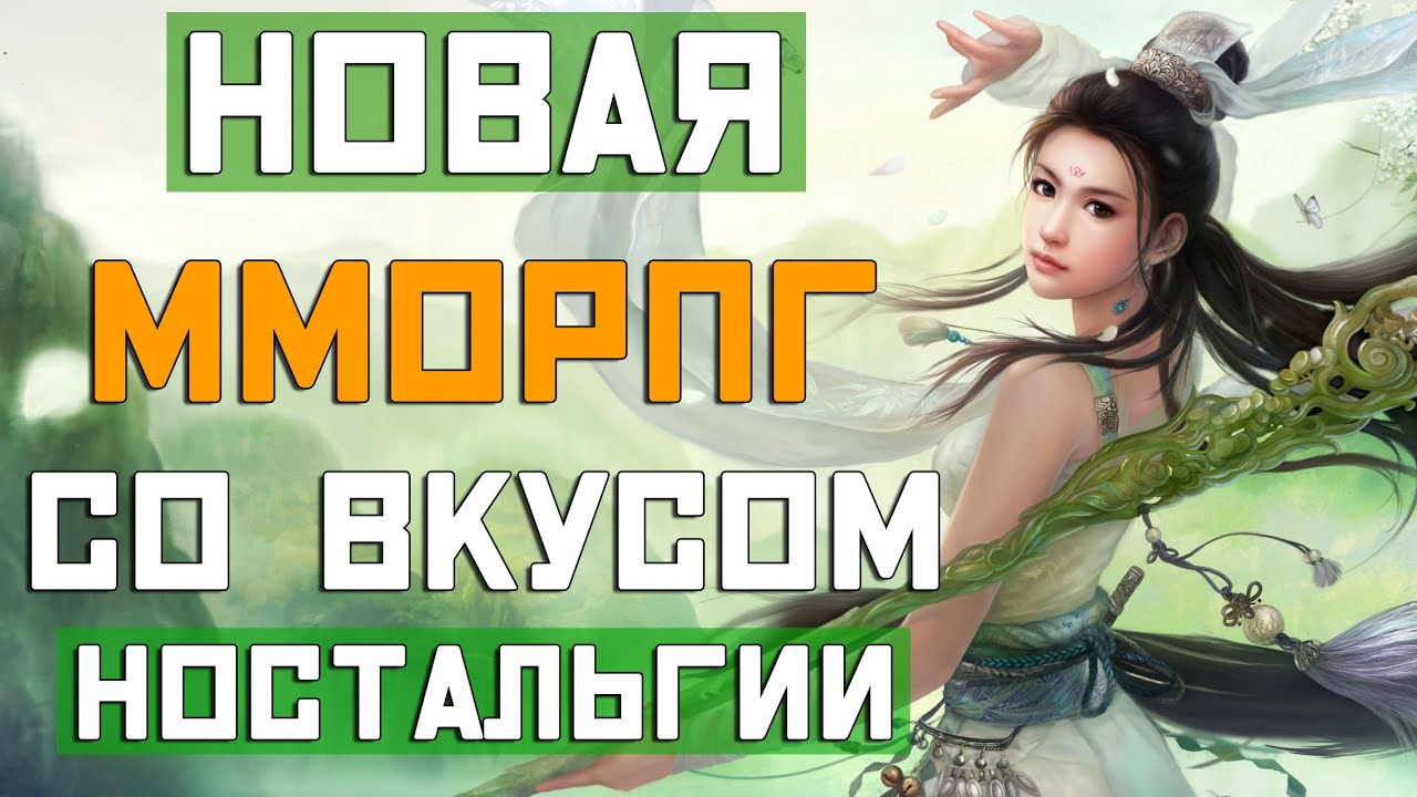 Perfect World 2 - Новая ММОРПГ в продолжение класического ХИТа (Perfect ...