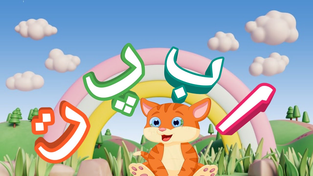 Alif be te| Alif se Anar with Live Examples| Urdu Alphabet Song| Haroof ...