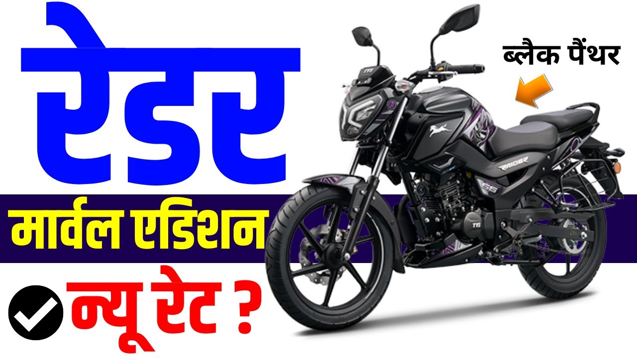 Tvs Raider 125 Marvel Edition Price | iron man Tvs Raider 125 Super ...