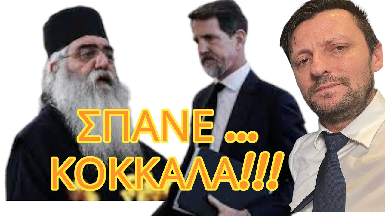 Παύλος και Μόρφου! Το … ΙΕΡΟ δίδυμο που ταρακουνά το ΣΥΣΤΗΜΑ ...