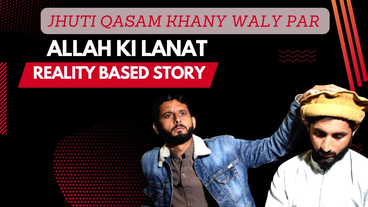 Jhuti Kasam Khany Ka Anjaam l Jhuty Par ALLAH Ki Lanat l Haram Khany Ki ...