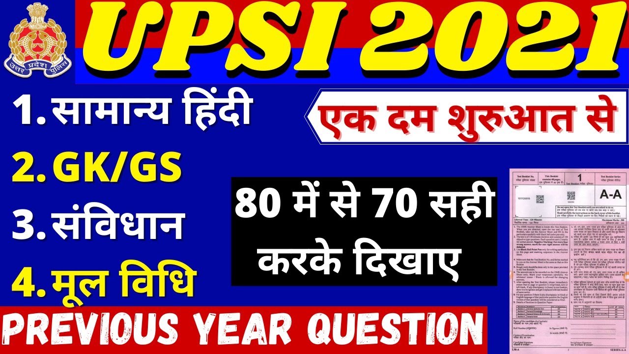 MISSION UP SI PAPER 2021|UP SI PREVIOUS PAPER 2017 BSA CLASS|UP POLICE ...