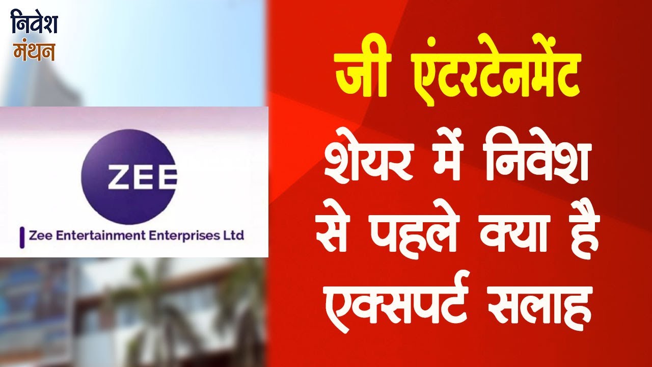zee entertainment share news today | zee entertainment share news | zee ...