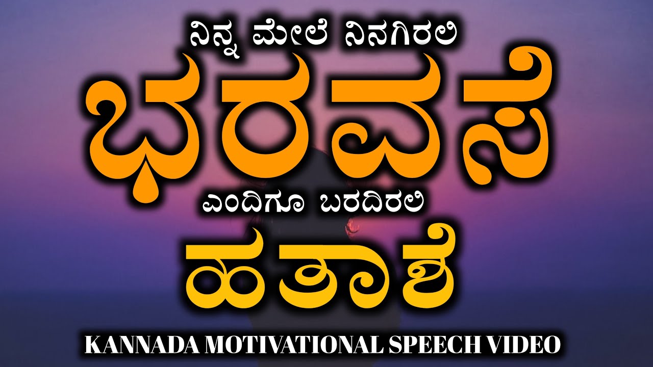 Powerfull motivational speech|Kannada motivational video - YouTube