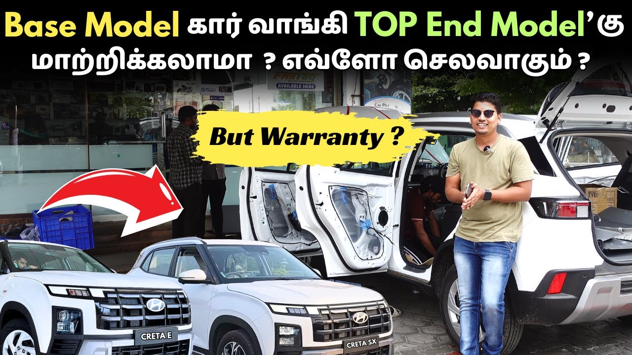 Base Model கார் வாங்கி Top End Model'கு மாற்றுவது சரியா வருமா ? எவ்ளோ ...