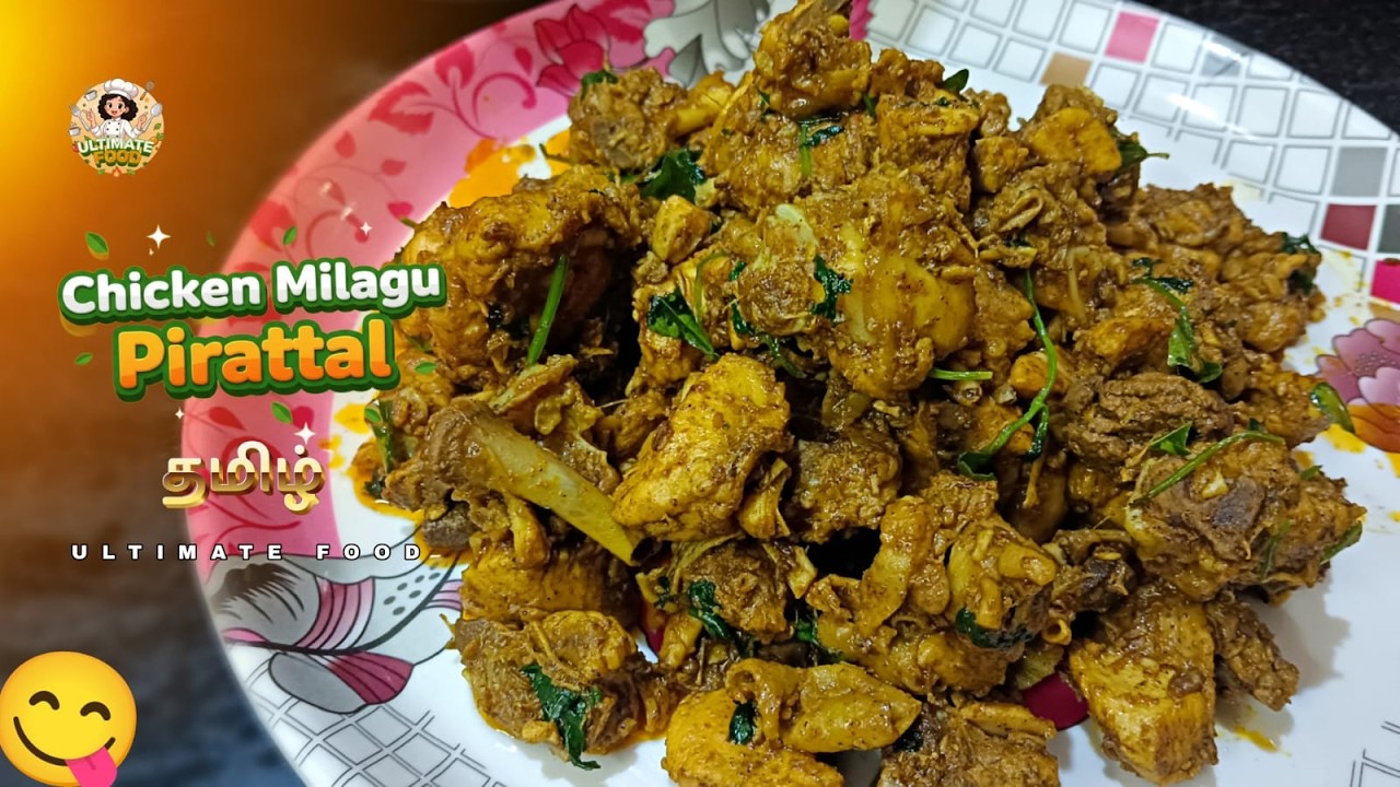 சிக்கன் மிளகு பிரட்டல்😋 / chicken Milagu Pirattal in Tamil /Chicken ...