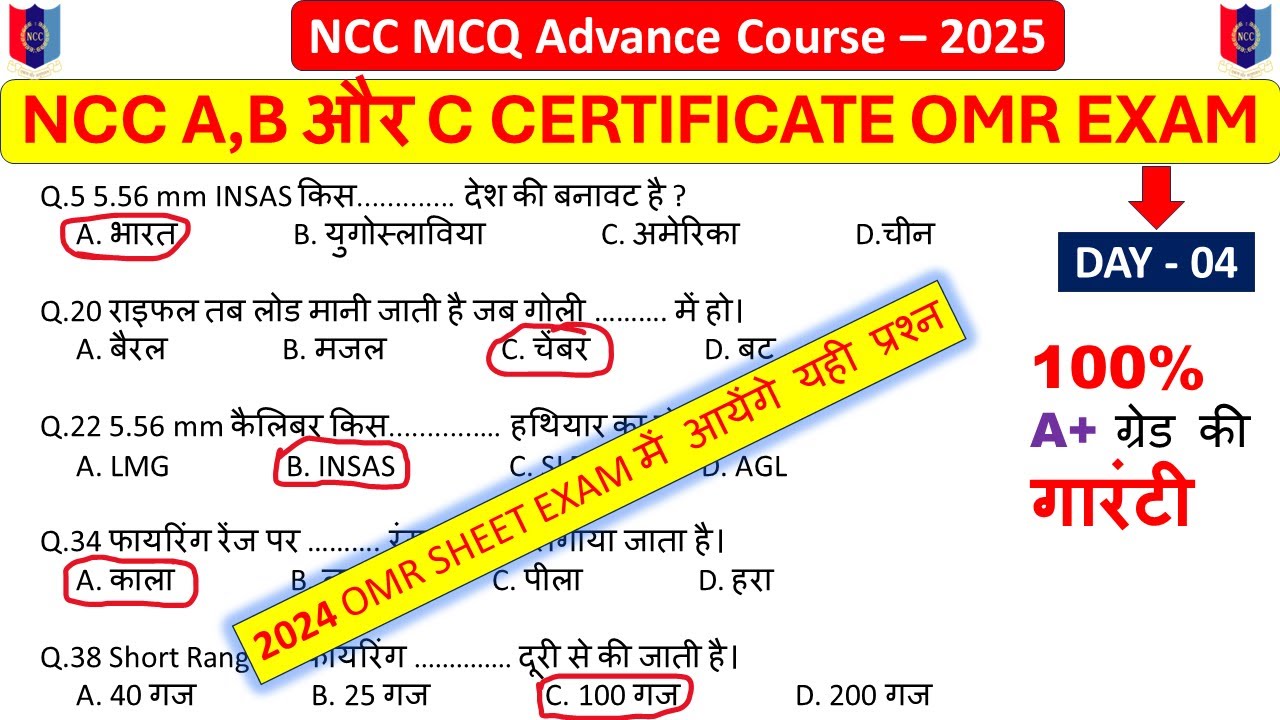 NCC B Certificate MCQ Exam 2025 | NCC A C Certificate Objective Paper ...