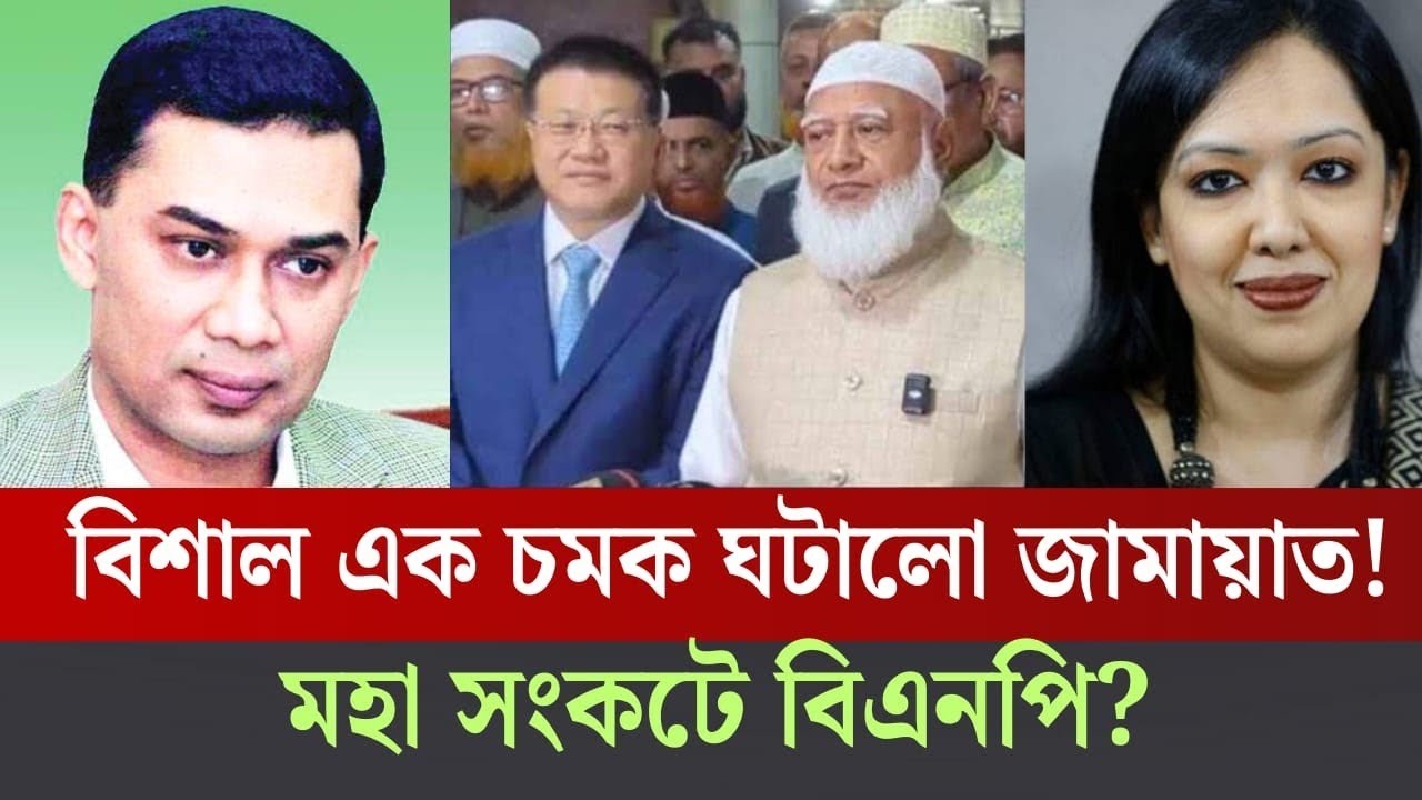 আগামী নির্বাচনে বড়ধরণের ঘটনা ঘটাতে যাচ্ছে জামায়াত-শিবির? Shibir|jamat ...
