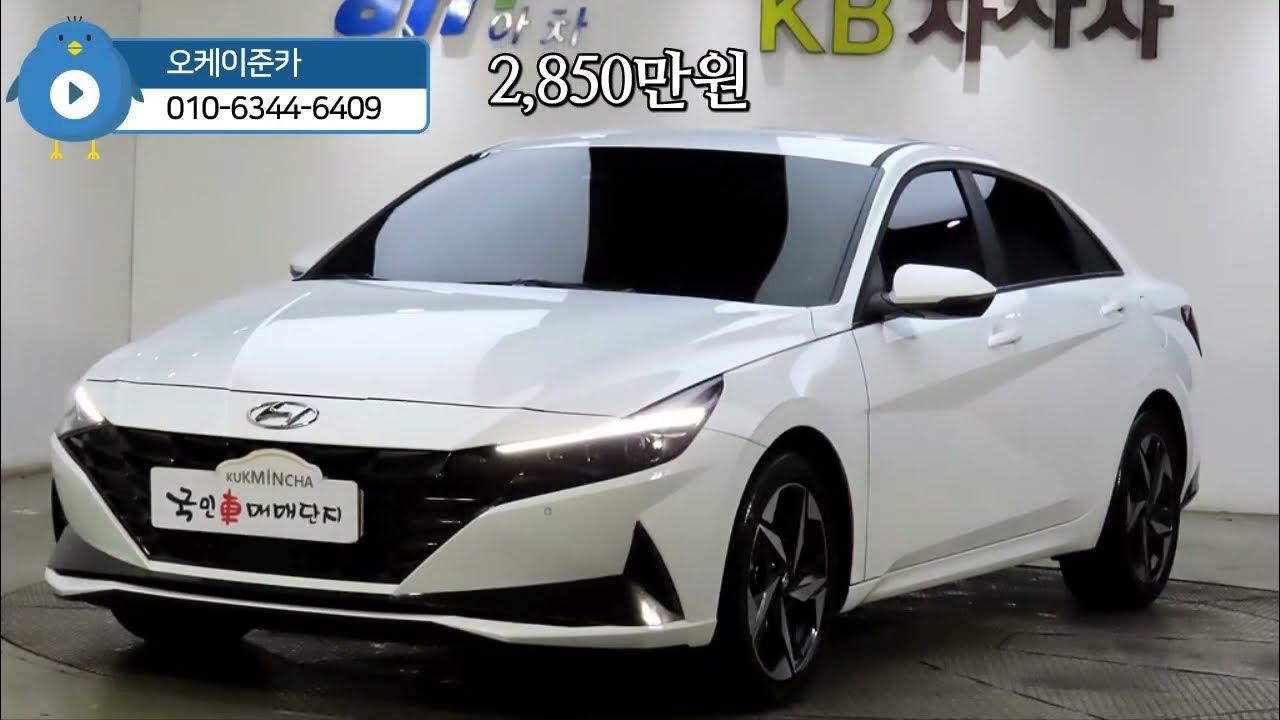 아반떼 하이브리드 (CN7) 인스퍼레이션/21년식/9천km/완전무사고/2,850만원 - YouTube