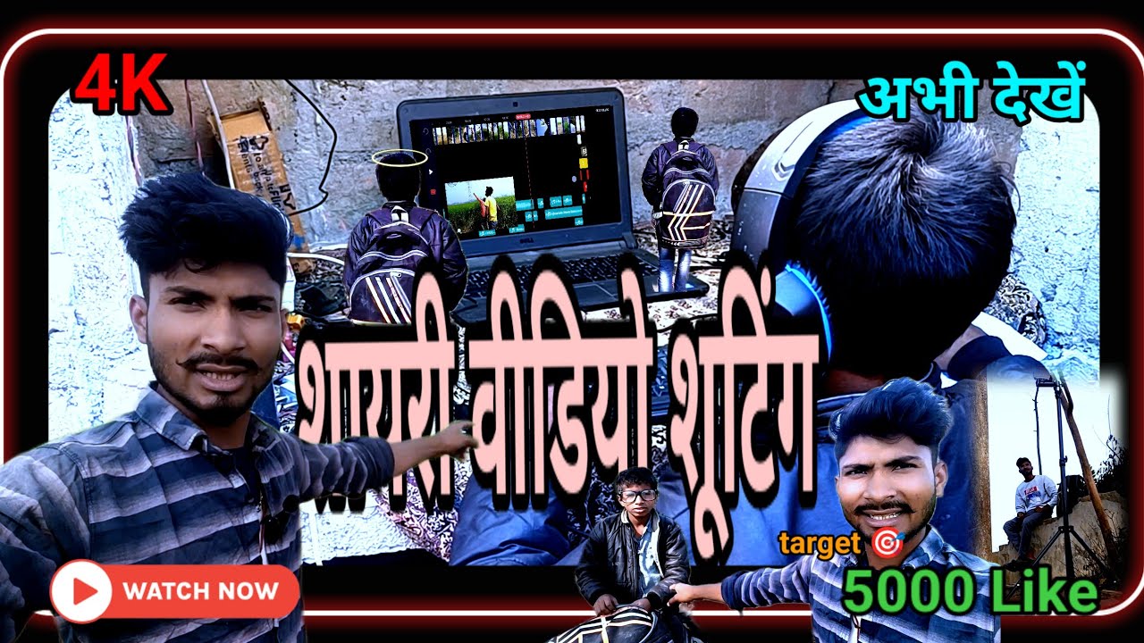 शायरी वीडियो शूटिंग करने जा रहे ll shoot a shayari video #shooting # ...