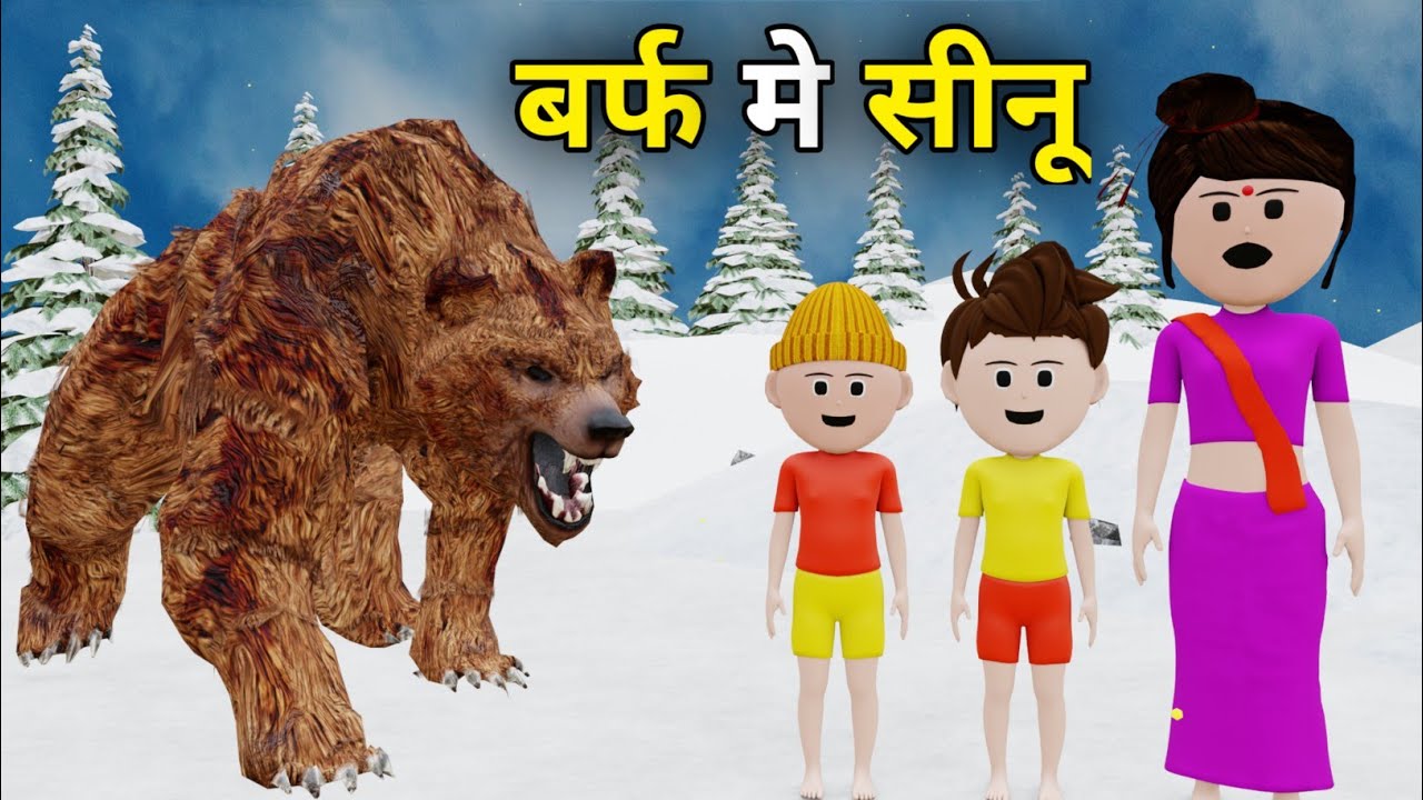 SINU KI SHAITANI (Part 8 ) | desi comedy video | cartoon video | gulli ...