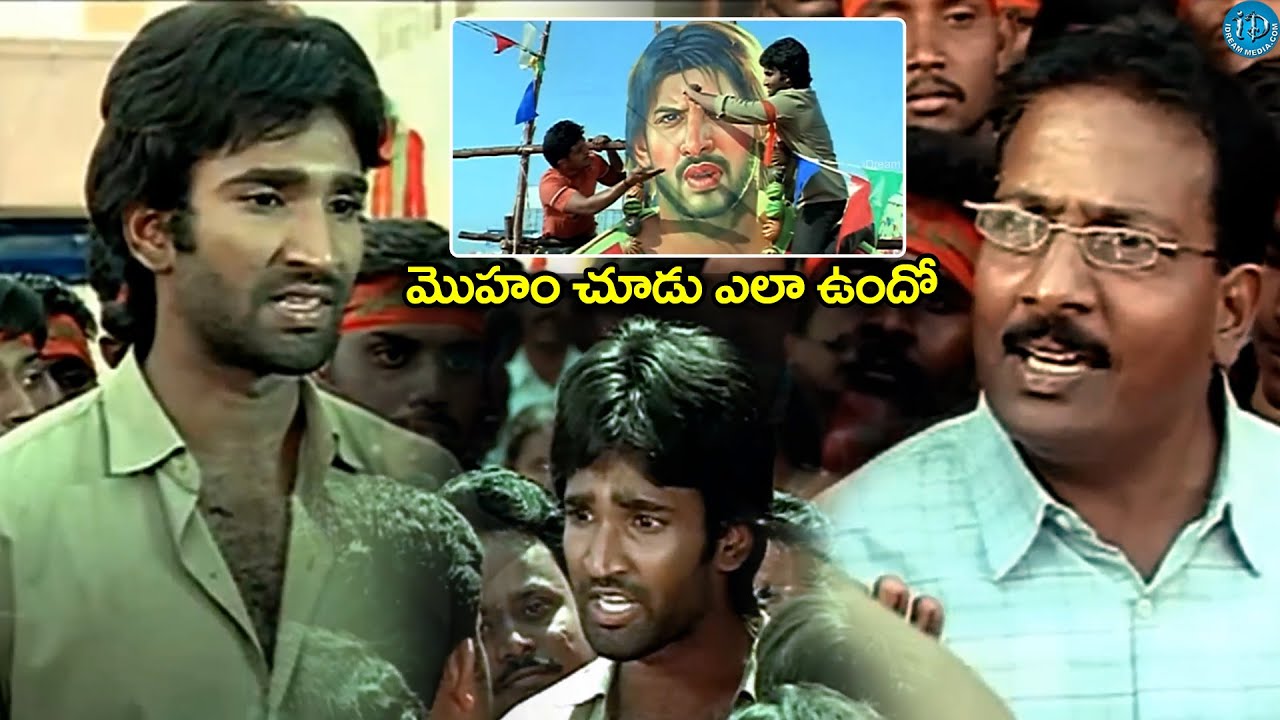 మొహం చూడు ఎలా ఉందో | Oka V Chitram Telugu Movie Interesting scene ...
