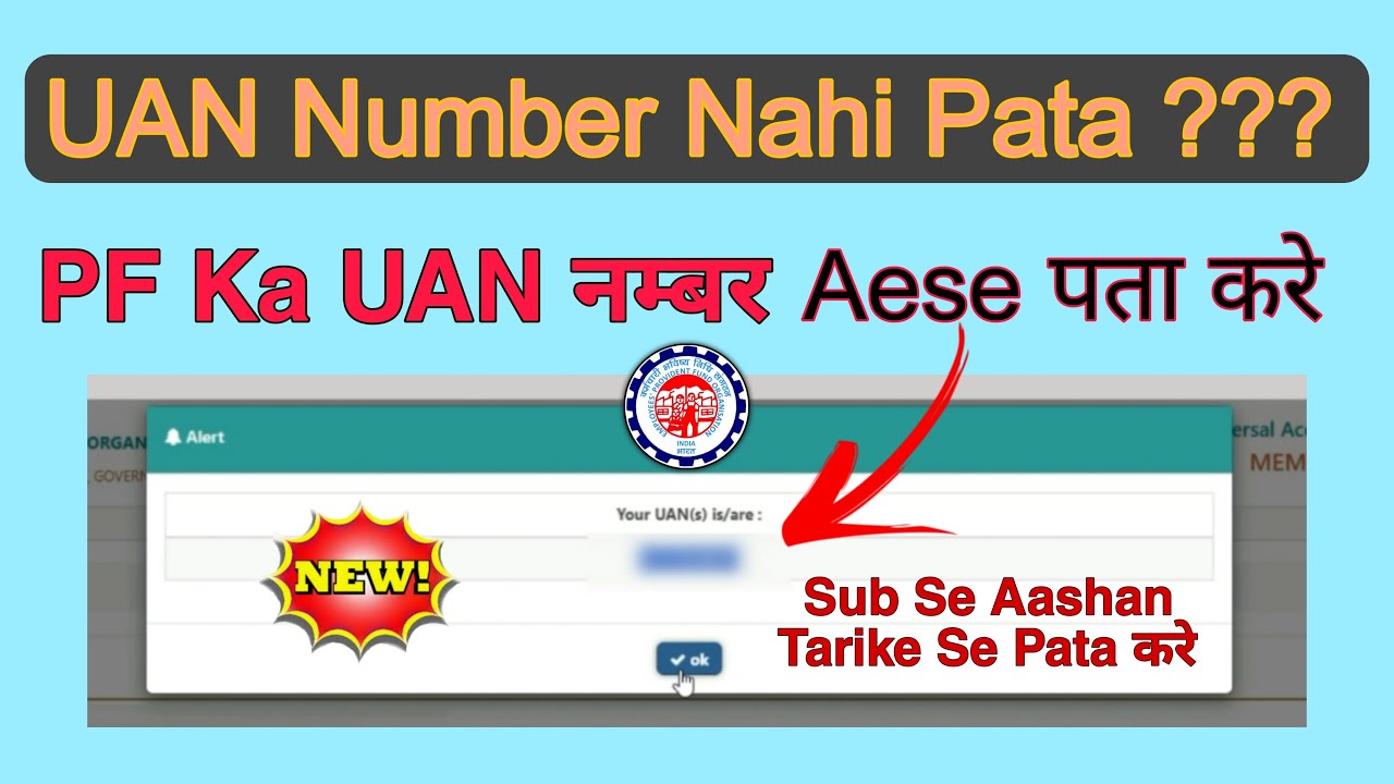 PF Ka UAN Number Kaise Pata Kare | How To Find UAN Number | 2024 - YouTube