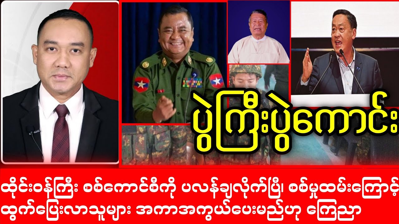 Burma Khit Thit သတင်းဌာန၏ မတ်လ ၂၀ ရက်၊ မနက် ၈ နာရီသတင်း Youtube