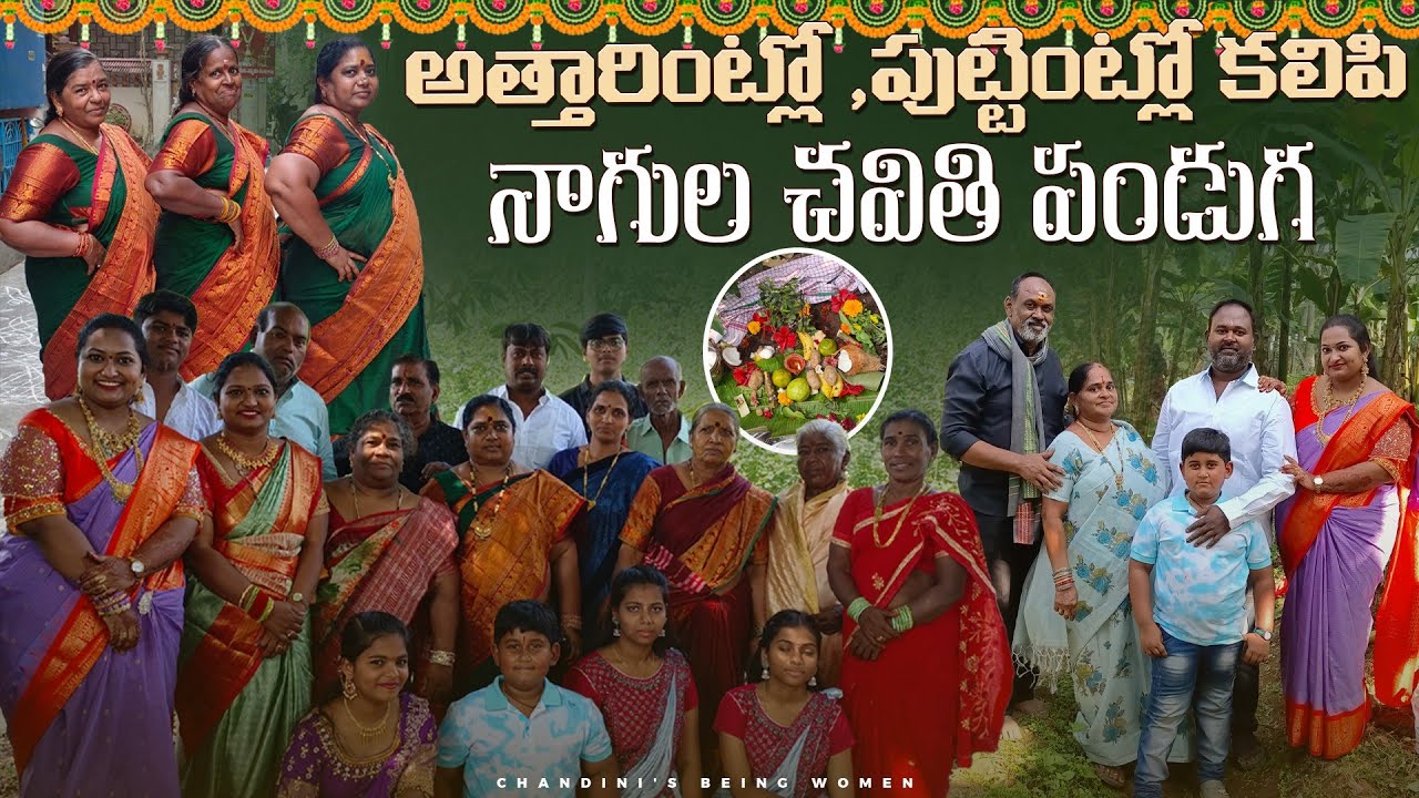 అమ్మ వాళ్ళ twinning||అత్తవారింట అమ్మవారింట||ఈ year highlight ఇది ...