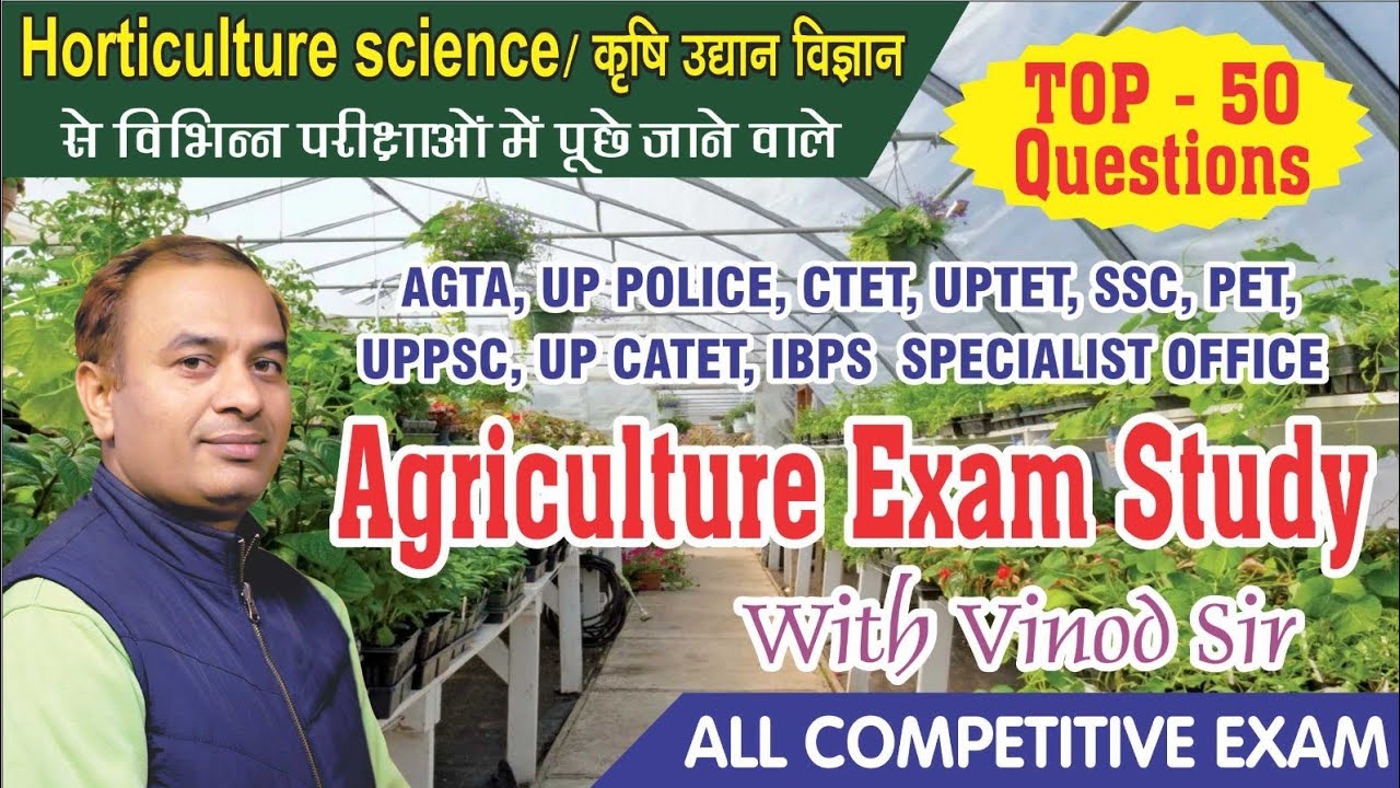 TOP:50 QUESTIONS SERIES- OF HORTICULTURE SCIENCE (उद्यान विज्ञान) # ...