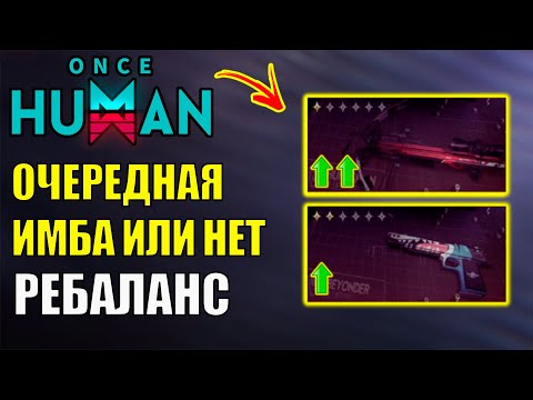 Once Human: New Balance Adjustments Incoming! Which Weapons Should You ...