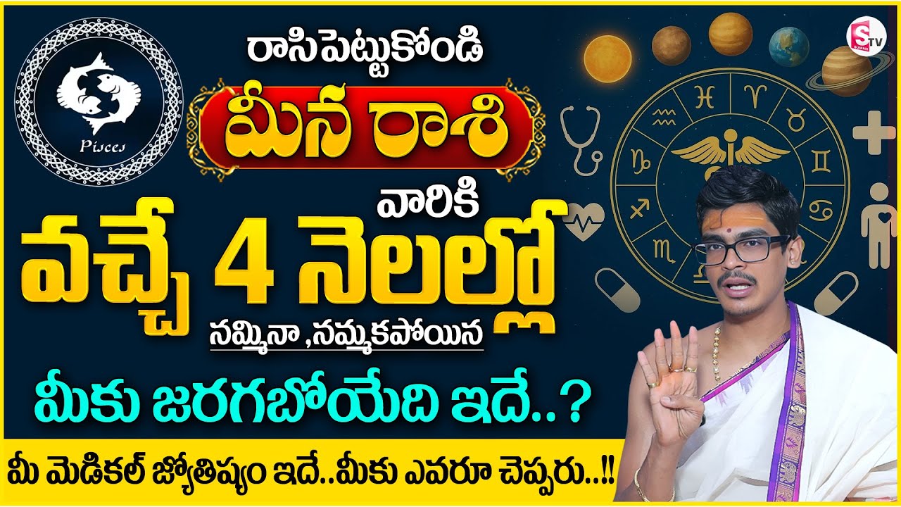 Uma Devarakonda : Meena Rasiphalalu 2026 | Medical Astrology | PISCES ...