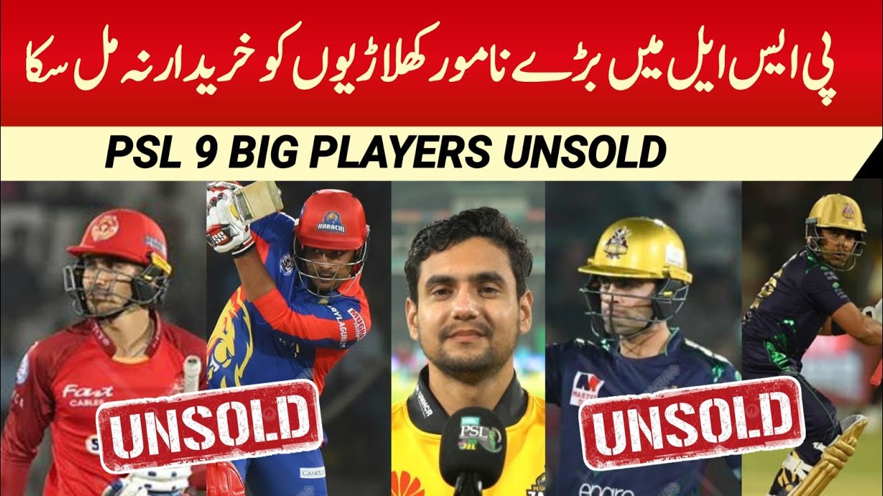 PSL 2024 | Big players unsold in PSL 9 draft | PSL 2024 all teams ...