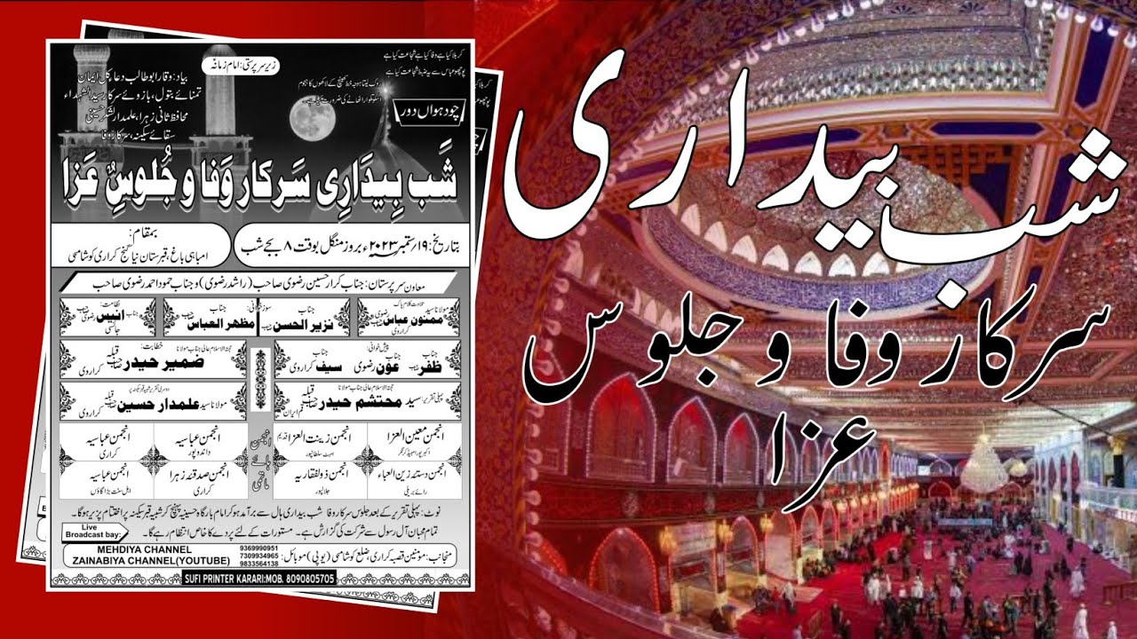 Live🔴 Shabbedari Sarkar-e-Wafa Wa Juloos-e-Aza Venue: Ambahi Bagh ...