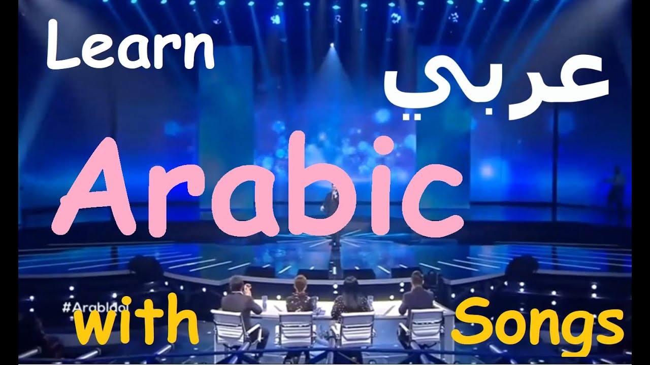 Learn Arabic with Arabic songs - Melhem Zen - YouTube