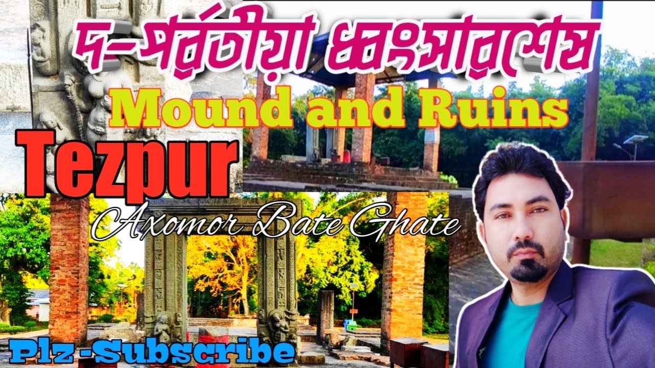 Da-Parbatiya/দ-পৰ্বতীয়া (তেজপুৰ) #Tezpur #Mangaldai #Amazingplace # ...