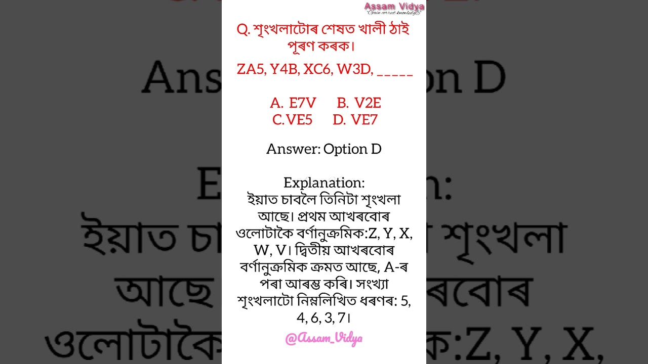 Letter and Symbol Series in Assamese : Logical Reasoning @Assam Vidya ...