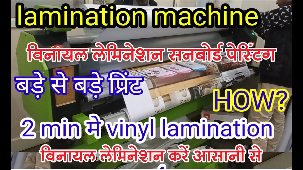 Vinyl Lamination | How to do vinyl Lamination | Lamination Vinyl ...