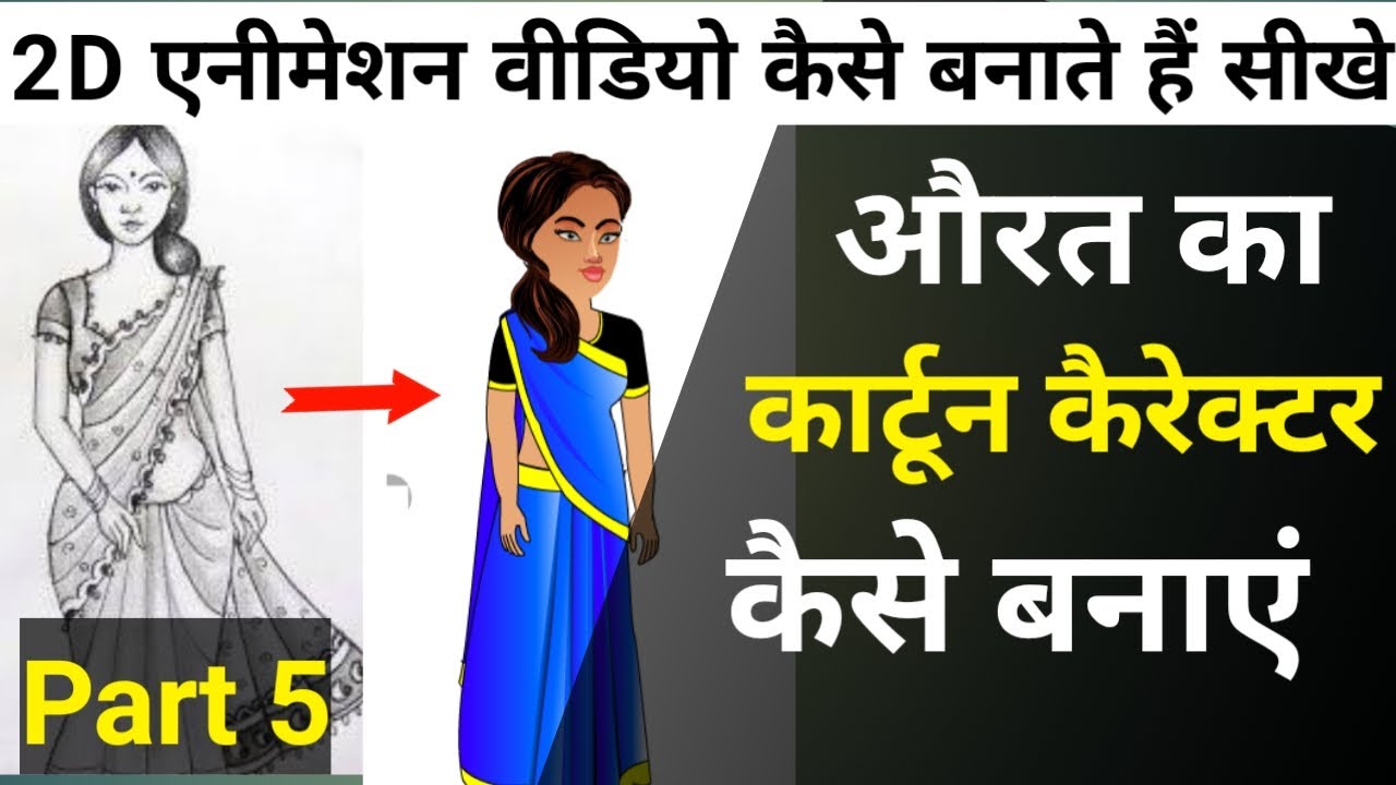 how to create cartoon character । how to create character । । How to ...