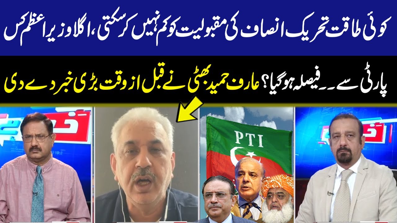 PTI's Popularity Increased Day by Day | Who is the Next PM? | Arif ...