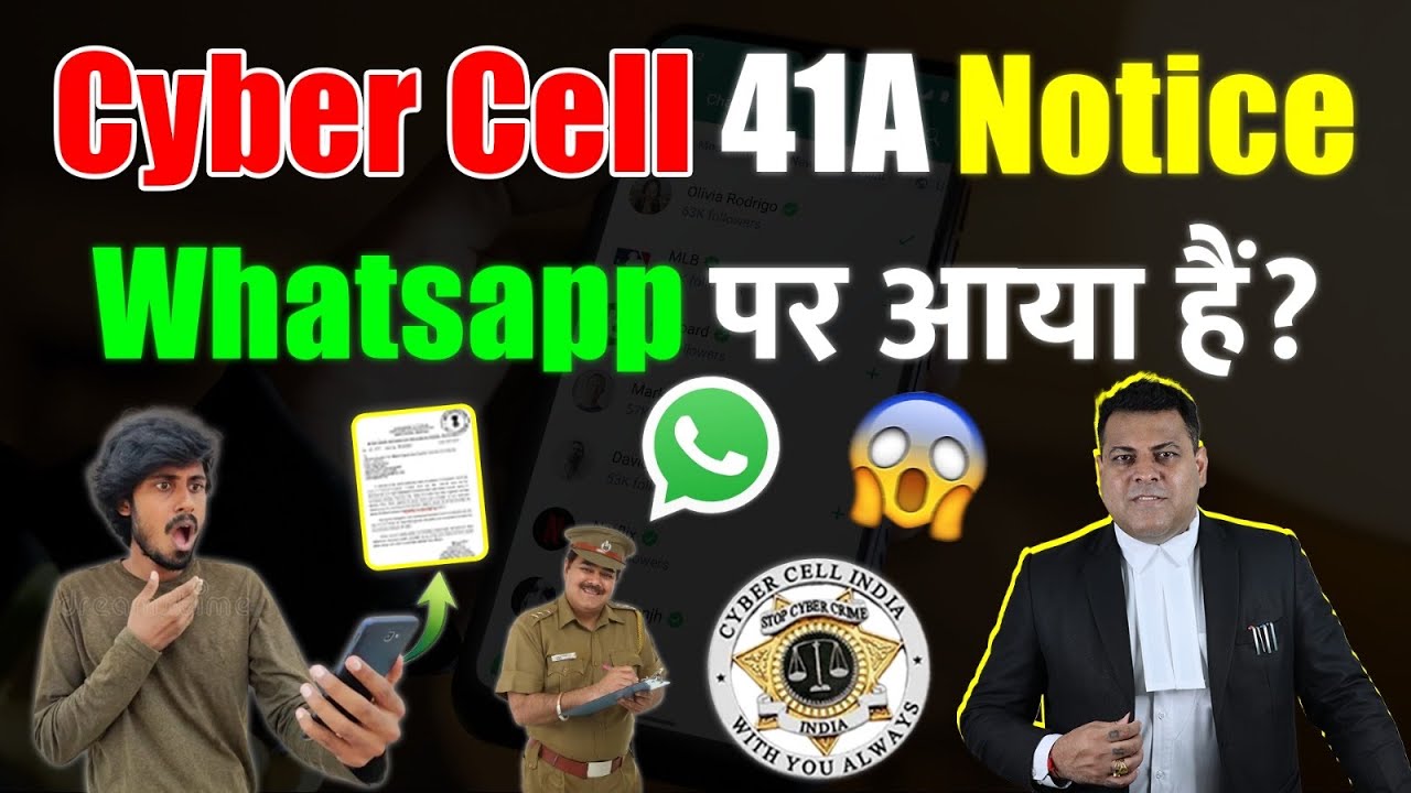 Cyber Cell 41A का Notice कब भेजती है 41A का Notice आते ही सबसे पहले ...