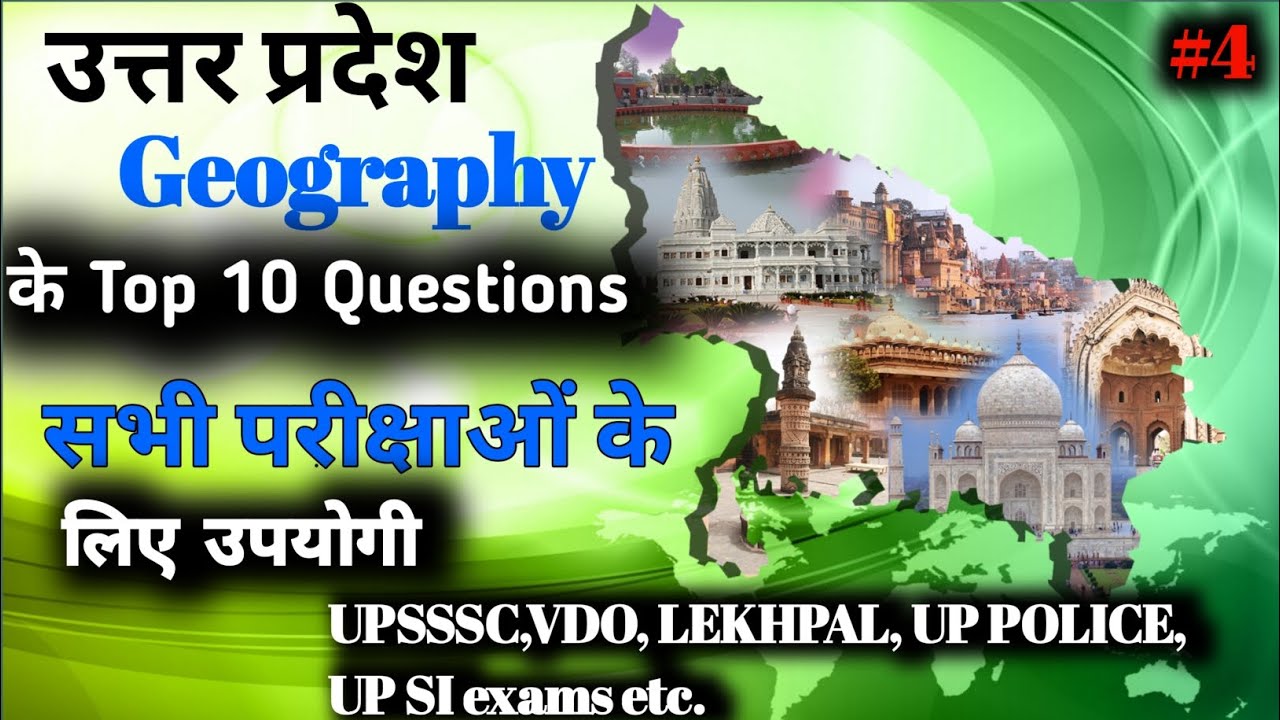 उत्तर प्रदेश का भूगोल Uttar Pradesh Geography Class Indian Geography ...