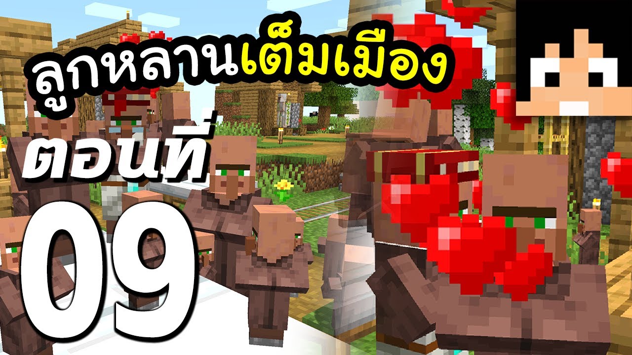มายคราฟ 1.16: เพิ่มประชากร Villager #9 | Minecraft เอาชีวิตรอดมายคราฟ ...