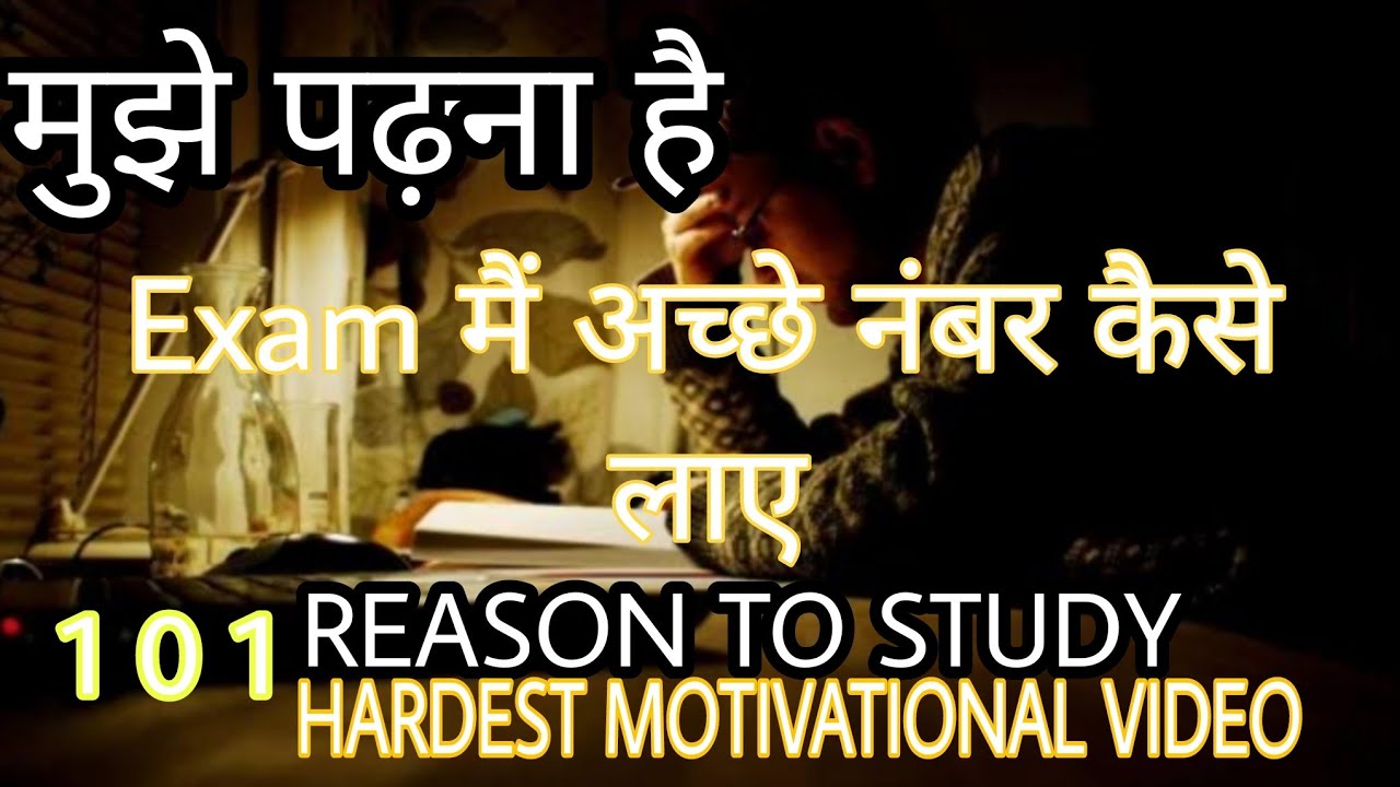 मुझे पढ़ना है || I Want To Read in Study || How To Get Good Numbers in ...