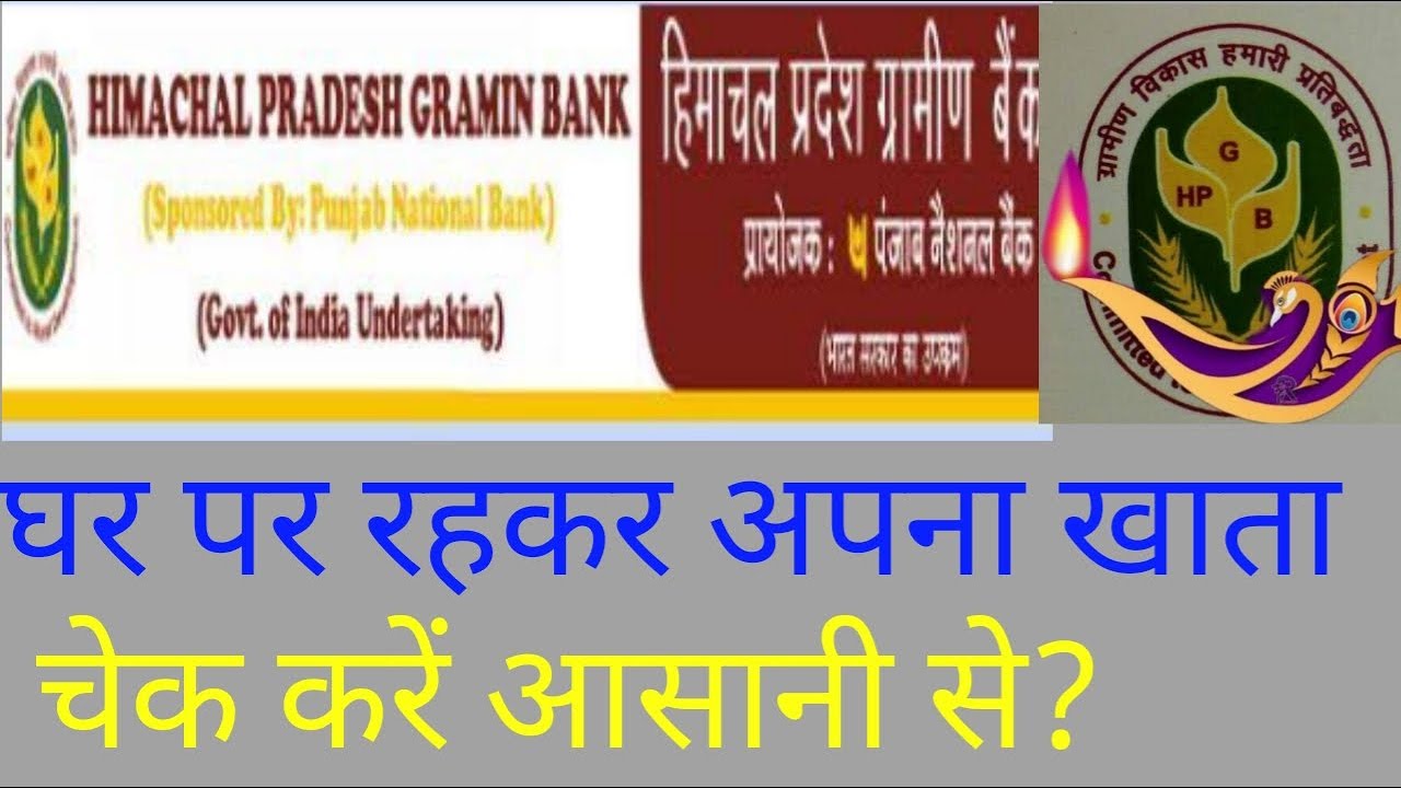 HPGB Himachal Gramin bank ka balance kese check Kare 2020 - YouTube