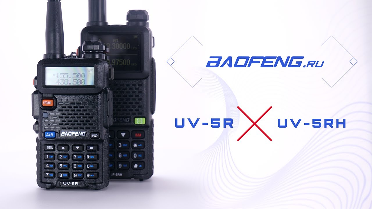 Baofeng UV-5R и UV-5RH / сходства и различие раций / сравнение - YouTube