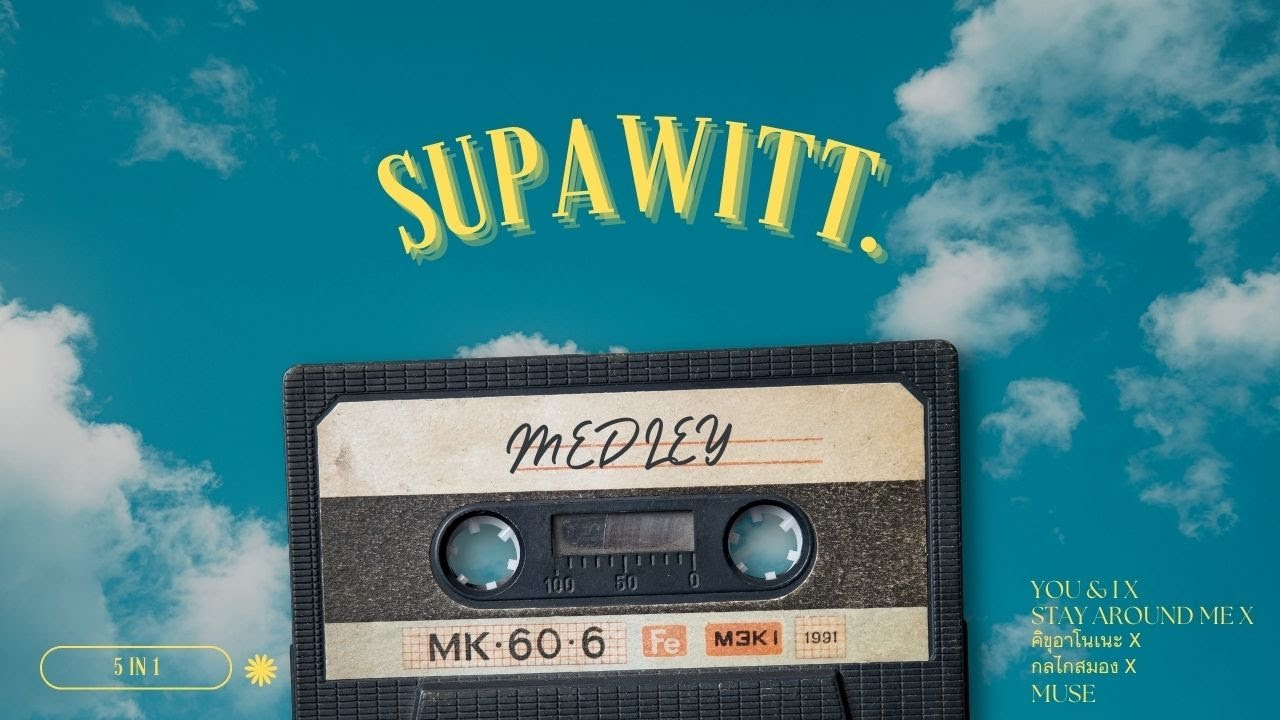 You & I x Stay Around Me x คิขุอาโนเนะ x กลไกสมอง x MUSE | Supawitt ...