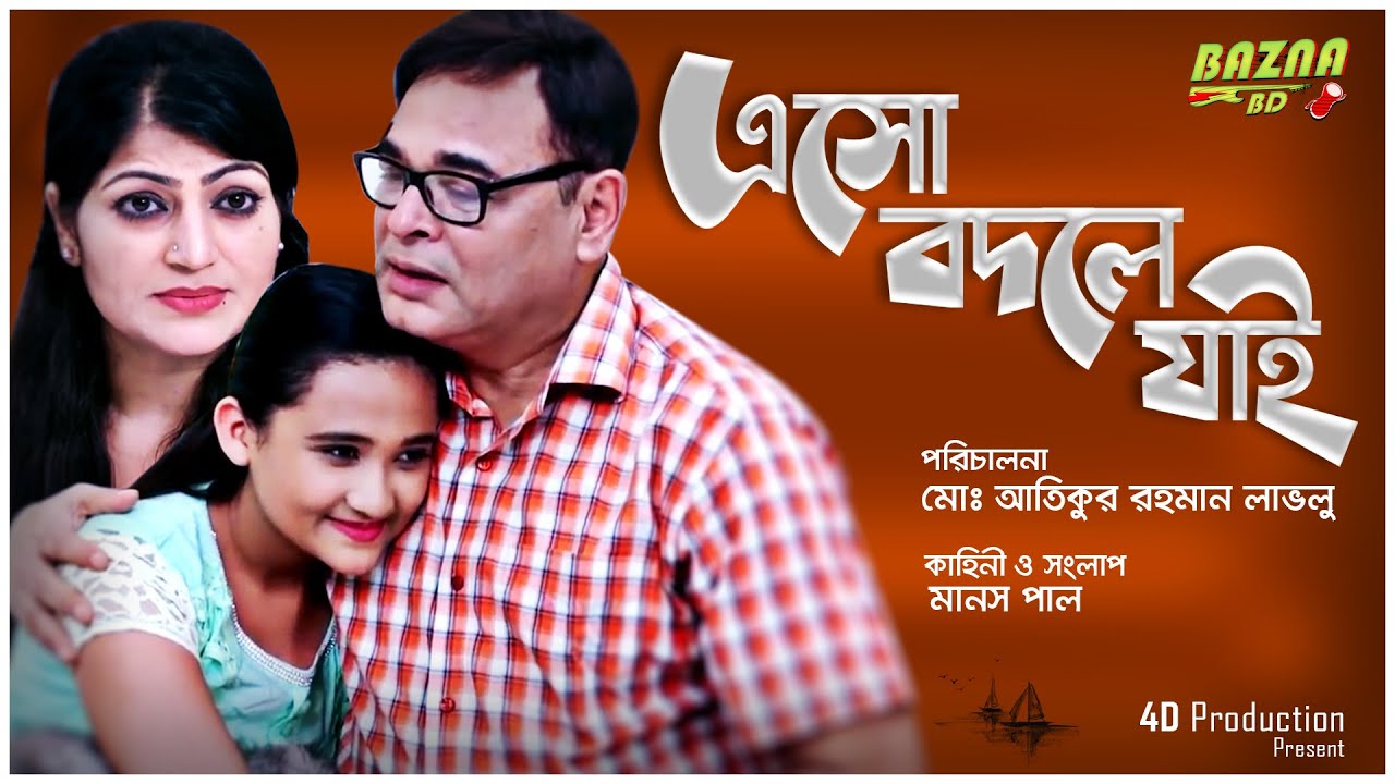 Asho Bodhle Jai Short Film Atiqa Rahman Momo Asma Sheuly Raju Sarker ...