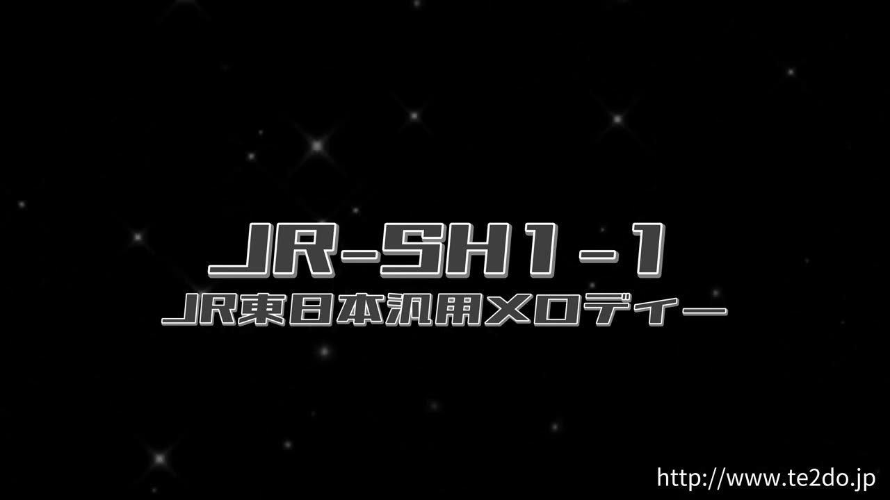 【発車メロディー】JR東日本汎用発車メロディー「JR-SH1-1」再現 - YouTube