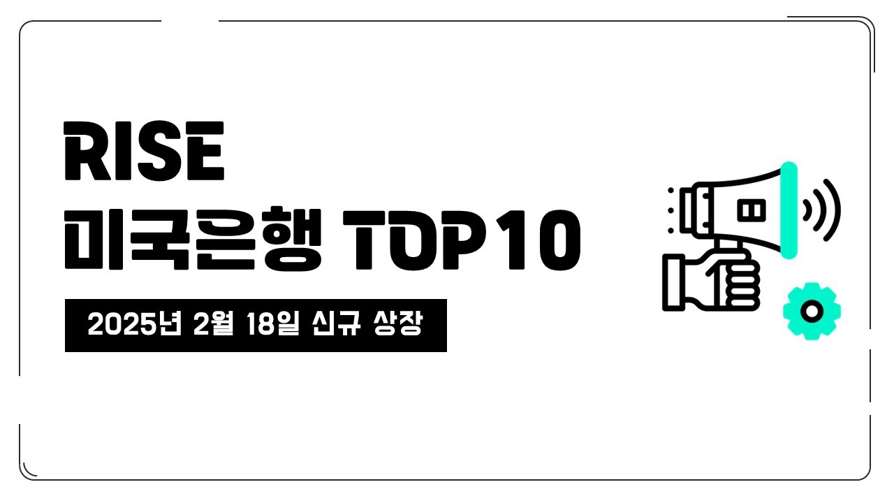 RISE 미국은행 TOP10 - YouTube