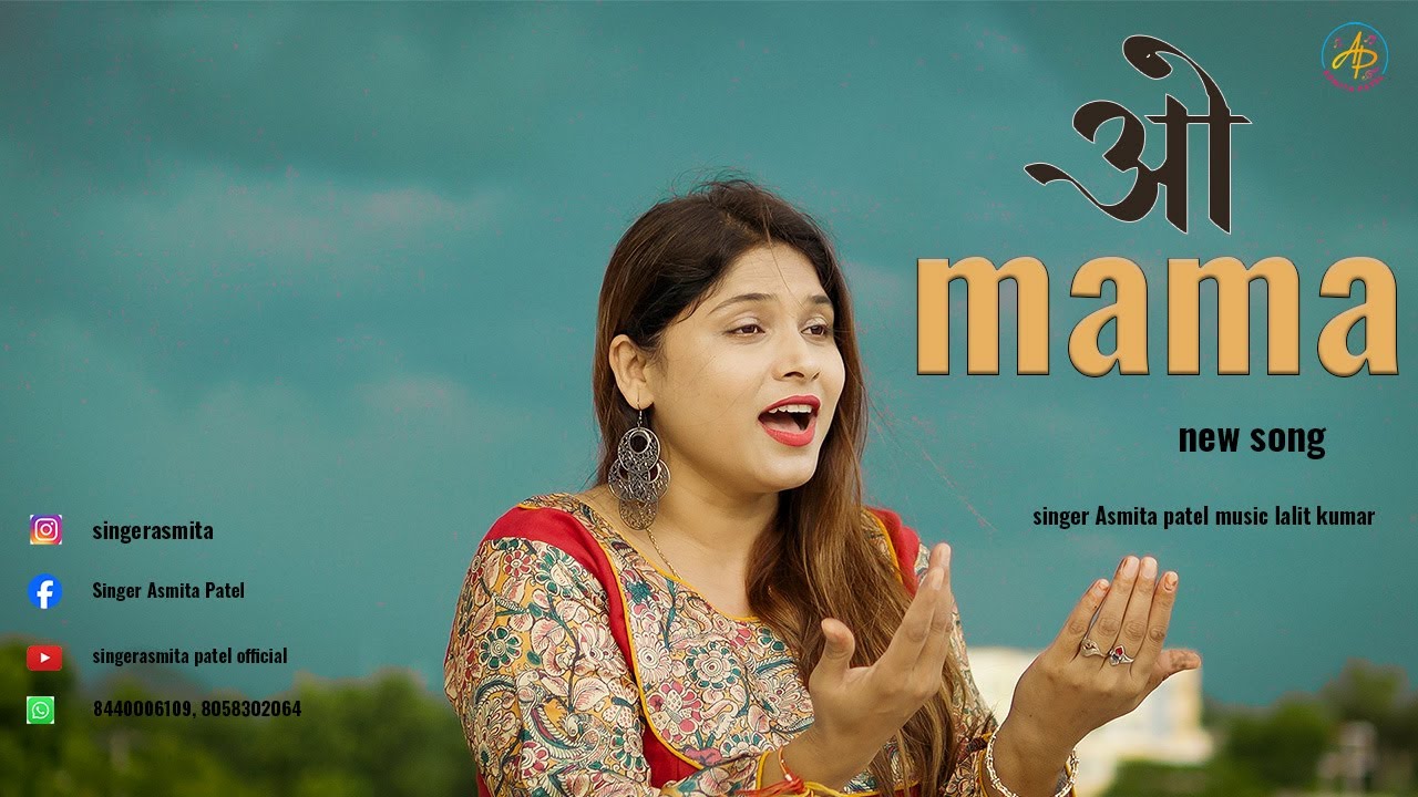 O MAMA WELLCOME SONG SINGER ASMITA PATEL - YouTube