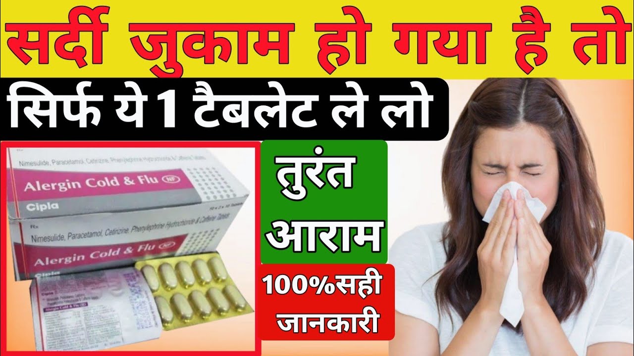 sardi jukham ki tablet | sardi ki tablet | cough and cold tablet ...