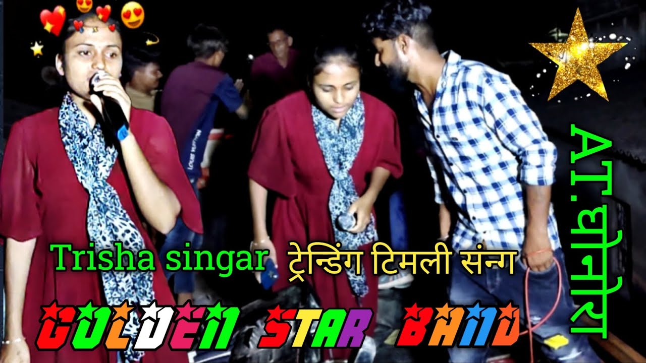 GOLDEN star band new treding timli song Trisha singar ki Aavaj me new ...