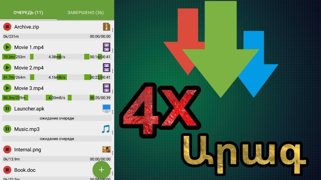 Ինչպես Բեռնել 4x Անգամ ԱՐԱԳ/How to download 4x fast - YouTube
