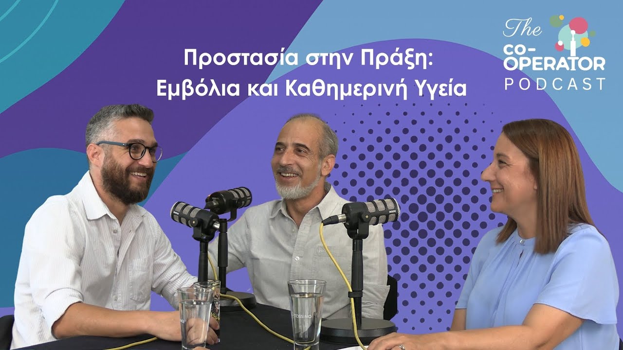 Τhe co-OPERATOR Ep3: Προστασία στην Πράξη - Τα Εμβόλια και η Καθημερινή ...