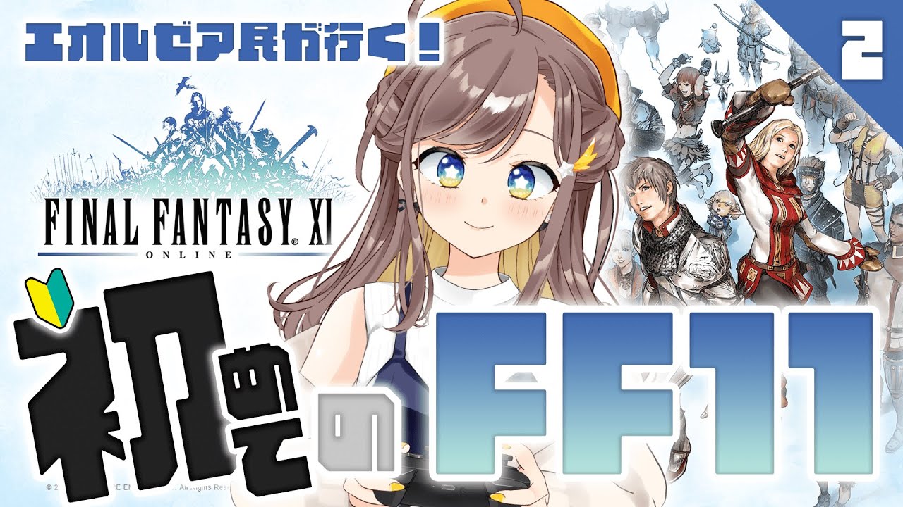 【FF11/odin鯖】エオルゼア民が行く！初めてのFF11 2日目 - YouTube
