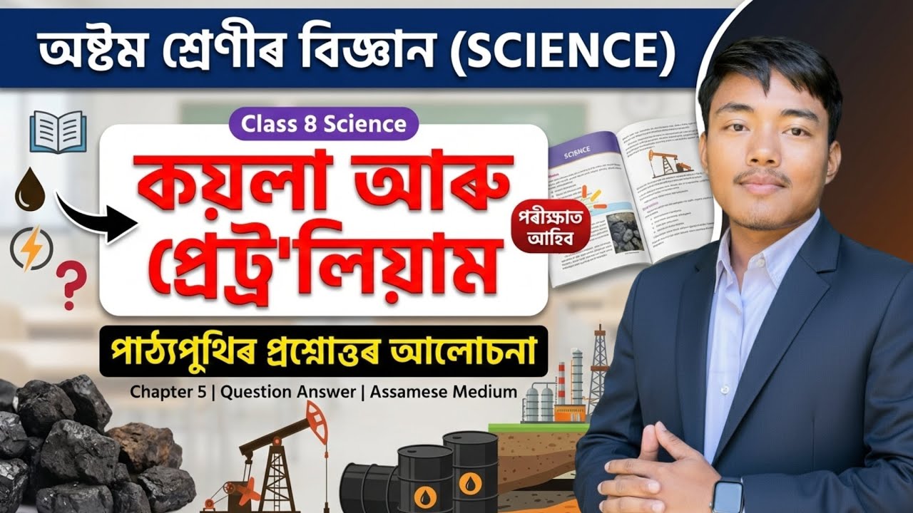 Class 8 Science Chapter 5 Question Answer in Assamese | কয়লা আৰু ...