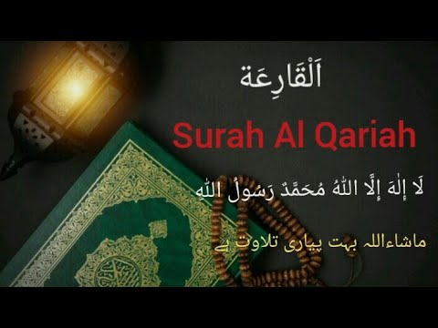 Surah Al Qariah Full With Arabic vاَلْقَارِعَةAl Qariah - YouTube