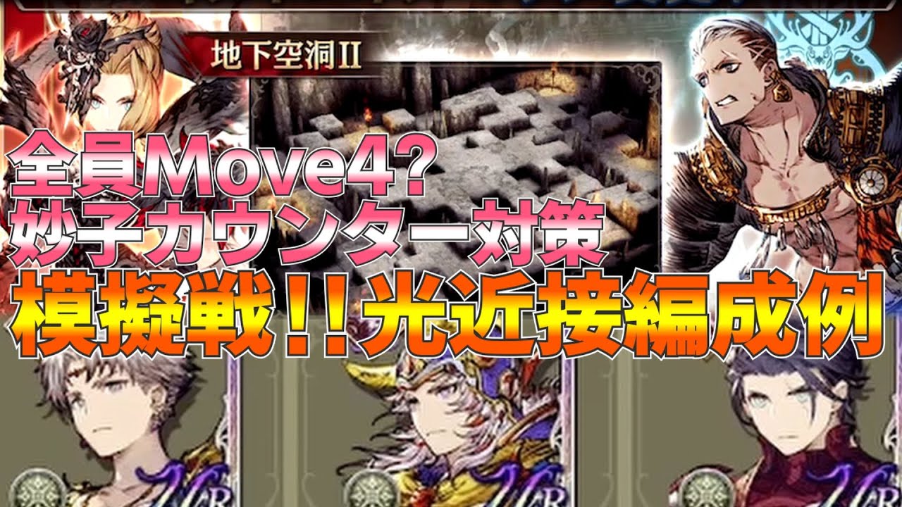 【FFBE幻影戦争】7月ギルバトMAP模擬戦‼光近接PT編成例【wotv】 - YouTube