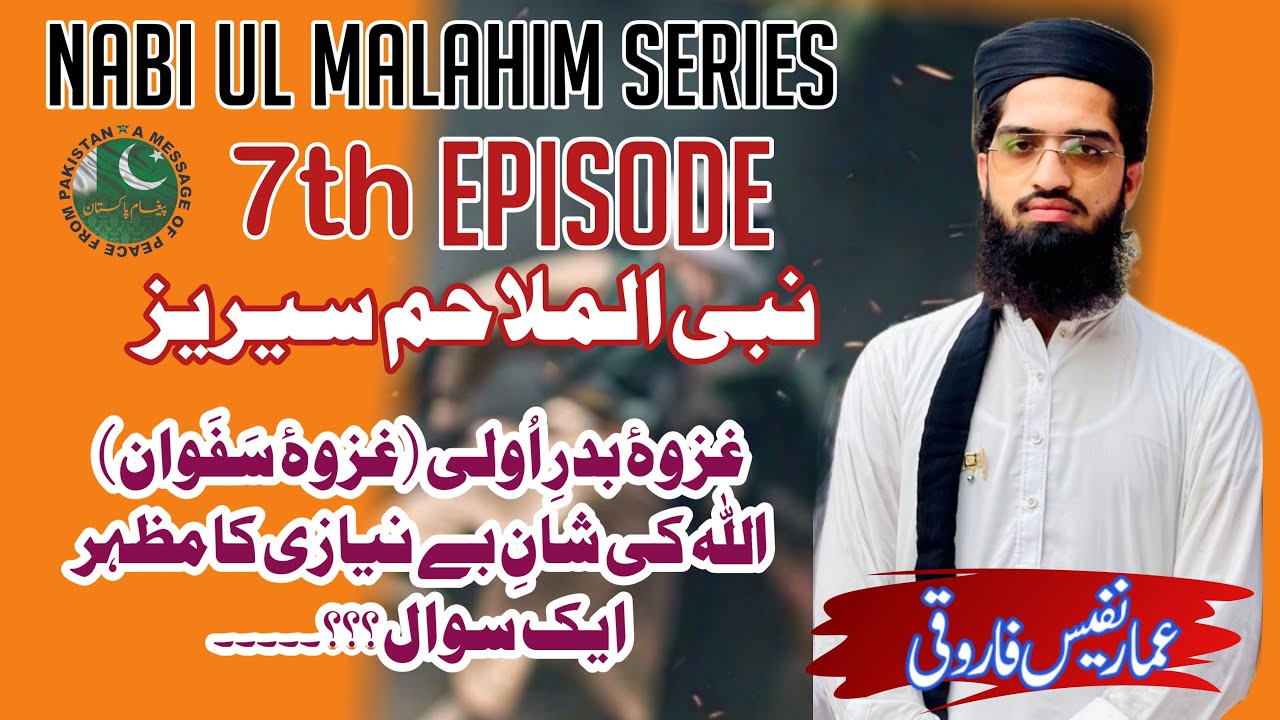 7th Episode of Nabi ul Malahim series #islamic #bayan #pakarmyzindabad #love #peace #allahuakbar ...